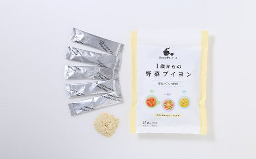 1歳からの野菜ブイヨン15包と野菜ブイヨン お徳用132g F24L-276 / 広島県福山市 | セゾンのふるさと納税