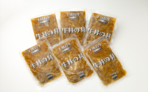 十勝若牛®牛丼の具 190g×6 - 北海道清水町｜ふるさとチョイス - ふるさと納税サイト