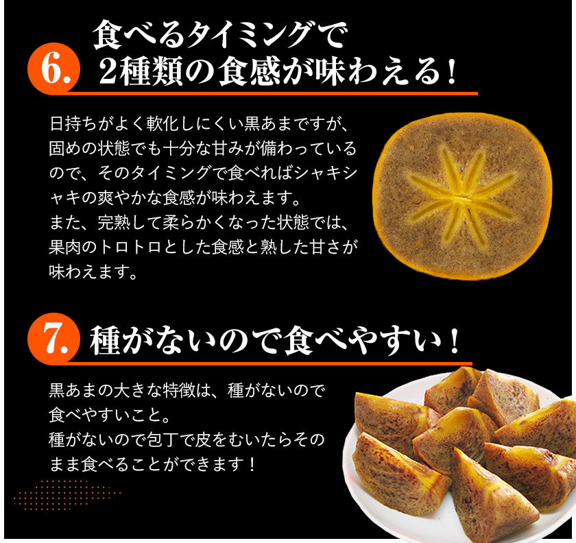 【先行予約】紀の川市産 黒あま 種なし 約2kg（6～9玉前後）4L～2Lサイズ《2024年10月上旬-11月上旬頃出荷》和歌山県 紀の川市 たねなし柿 くろあま 高級 産地直送 かき 柿 ...