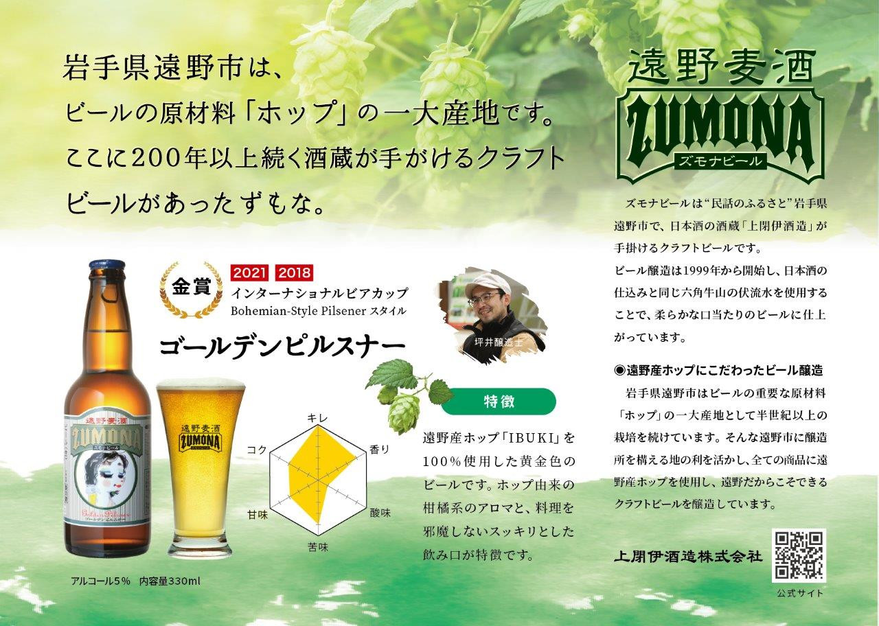 ズモナビール 遠野麦酒ZUMONA 6本セット - 岩手県遠野市｜ふるさとチョイス - ふるさと納税サイト