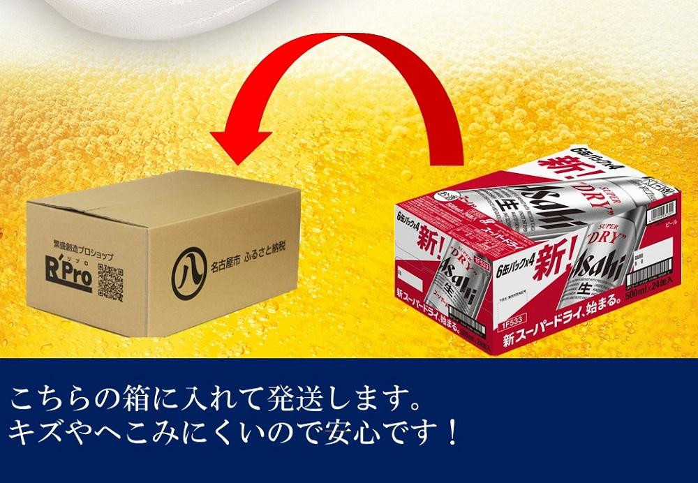 ふるさと納税アサヒ スーパードライ缶500ml×24本入り 1ケース 名古屋市 愛知県名古屋市|ふるさとチョイス ふるさと納税サイト