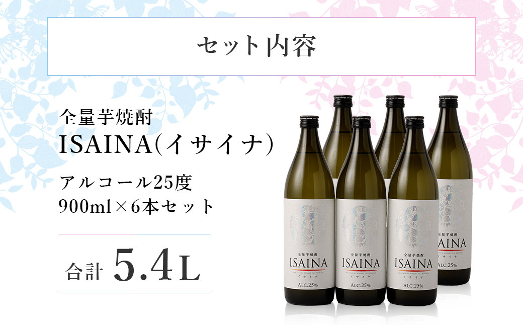 宝酒造】全量芋焼酎「ISAINA（イサイナ）」25度 900ml 6本セット＞※入金確認後、翌月末迄に順次発送 かたやま酒店 焼酎 酒 - 宮崎県高鍋町｜ふるさとチョイス - ふるさと納税サイト
