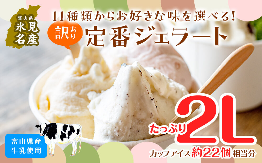 【Himi Gelato】訳あり ジェラート 2L 11種類からお好きな味が1つ選べる！ 業務用 大容量 ワケあり アイスミルク アイス いちご ピスタチオ チョコチップ ミルク 抹茶 ...