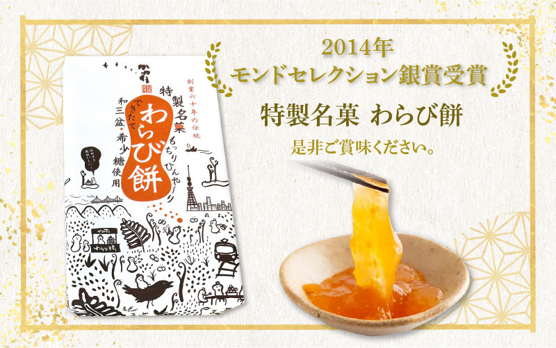 銘菓かねすえのわらび餅（490g×2）和三盆糖蜜付き - 香川県高松市｜ふるさとチョイス - ふるさと納税サイト