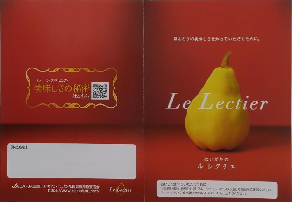 【先行予約】ル・レクチエ贈答2kg（5～6個） - 新潟県佐渡市｜ふるさとチョイス - ふるさと納税サイト