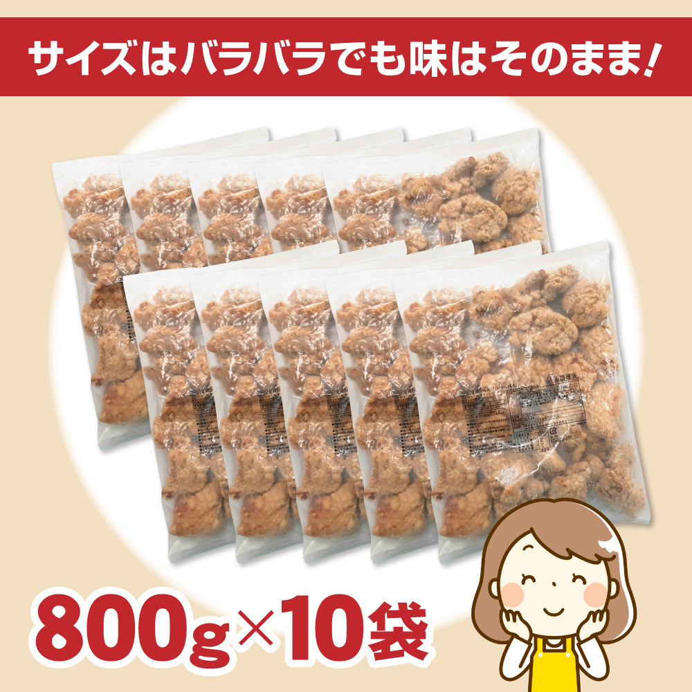 訳あり 〈最高金賞4回〉 国産 唐揚げ 8kg (800g×10袋) 冷凍 電子レンジ 簡単 便利 \おかげさまで、30,000件突破！／ からあげフェス 優勝『 室根からあげ 』 【 訳あり ...