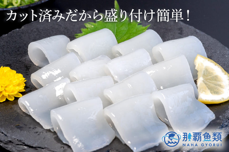 ソデイカ スライス 700g（140g×5P） - 沖縄県糸満市｜ふるさとチョイス - ふるさと納税サイト