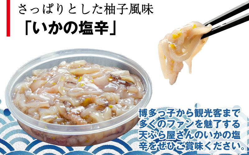 [ 天麩羅 処 ひらお ] 福岡 名物！ いか の塩辛 580g(290g×2) HO003-1 - 福岡県須恵町｜ふるさとチョイス - ふるさと納税サイト