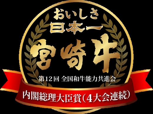 【西ノ原牧場直送】大人気！A4等級以上宮崎牛バラエティ焼肉用 400g（国産 国産牛 肉 牛肉 宮崎牛 黒毛和牛 お肉 ロース 焼肉 内閣総理 ...