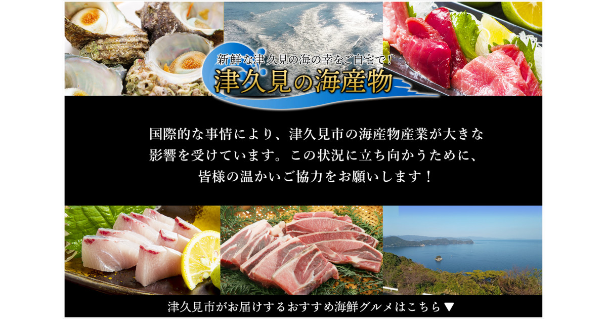津久見市の海産物特集｜ふるさとチョイス - ふるさと納税サイト