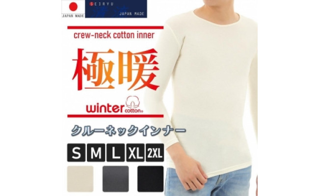 【極暖】メンズ クルーネック インナー（2枚組）オフホワイト【サイズ 2XL 】21FW-0004 - 愛媛県松山市｜ふるさとチョイス - ふるさと納税サイト