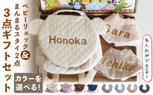 【ブラウン×ブロンズ刺繍】ベビーリュックとスタイ2点セット くまミミ【coco plus an factory】[OCR033_5] - 長崎 ...