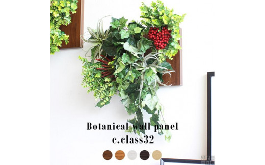 Botanical c.class 32 - 愛知県名古屋市｜ふるさとチョイス - ふるさと納税サイト