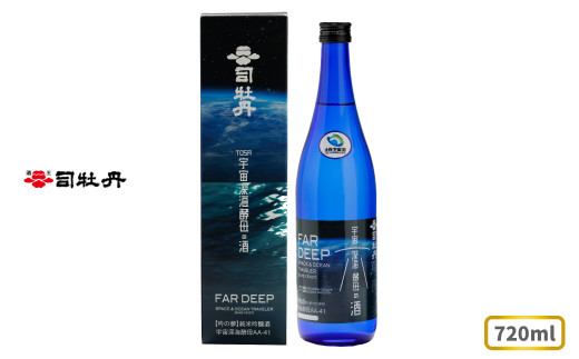 司牡丹酒造 【純米吟醸酒】土佐宇宙深海酒 720ml×1本 高知県産宇宙旅行米「吟の夢」100％使用 奇跡の酒 高低差40万6千m 贈答 ...