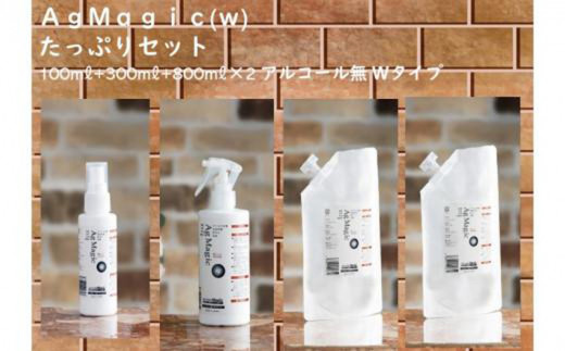 AgMagic たっぷりセット(アルコール無)【AgMagic セット アルコール無 高濃度 銀イオン 抗菌 消臭 加湿器 空間洗浄 ペット ...