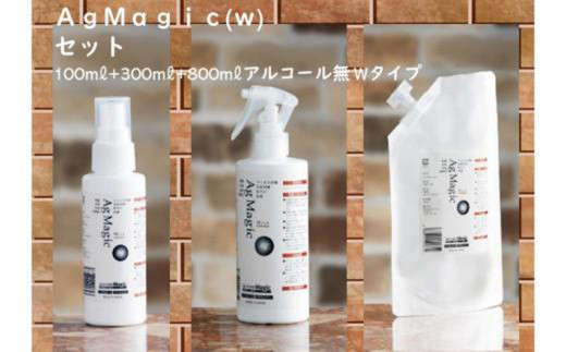 AgMagic セット(アルコール無)【AgMagic セット アルコール無 高濃度 銀イオン 抗菌 消臭 加湿器 空間洗浄 ペット 安心 ...