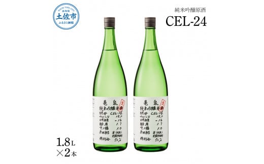 純米吟醸原酒 CEL-24 1800ml (生酒) 2本セット お酒 酒 さけ 日本酒 純米吟醸 一升瓶 1.8リットル 原酒 度数 14度 地酒 亀泉 cel24 セル24 純米吟醸生原酒 ...