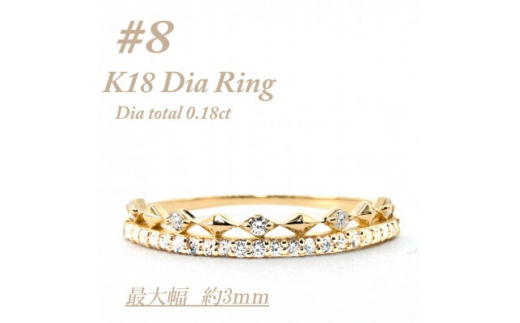 極細 ティアラリング K18 ダイヤモンド0.18CT 幅約3ミリ幅 RCR004DI-Y #8【1474289】 - 山梨県｜ふるさとチョイス - ふるさと納税サイト