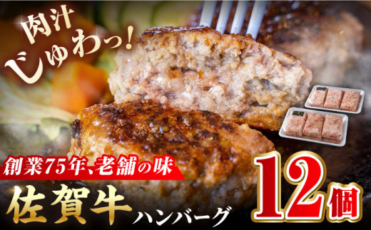 【選べる発送月】老舗の佐賀牛ハンバーグ 130g×12個【肉のかわの】 [HAS101] - 佐賀県江北町｜ふるさとチョイス - ふるさと納税サイト
