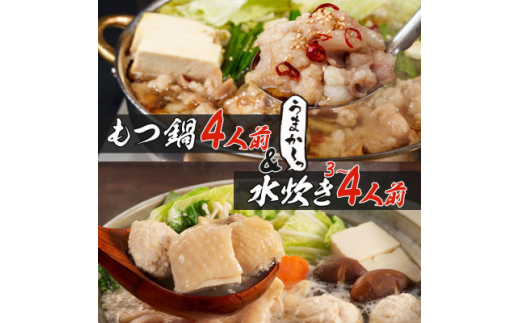 ＜うまか～っ＞博多名物もつ鍋&水炊き3～4人前セット!とにかく味にこだわった逸品(芦屋町)【1471513】 - 福岡県芦屋町｜ふるさと ...