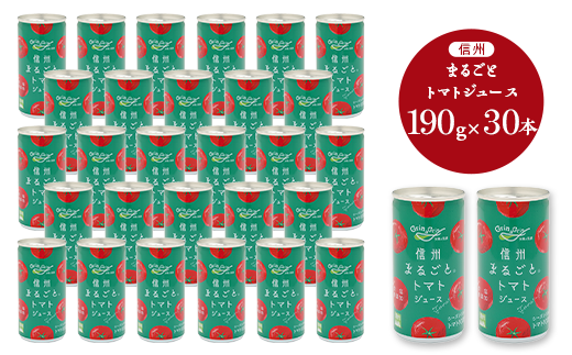 J0776 信州まるごとトマトジュース 食塩無添加 190g/30本入 - 長野県長野市｜ふるさとチョイス - ふるさと納税サイト