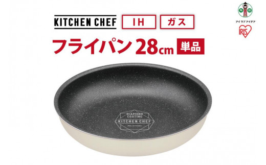 ダイヤモンドコートパン IH フライパン 28cm DCI-T28F アイボリー - 宮城県角田市｜ふるさとチョイス - ふるさと納税サイト
