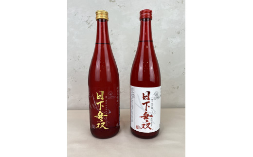 天吹酒造『日下無双』飲み比べ(720ml×2本) - 佐賀県NPO支援｜ふるさとチョイス - ふるさと納税サイト