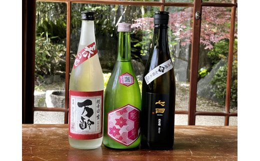 【セット】『春の酒』飲み比べ(七田、能古見、万齢：720ml×3本) - 佐賀県NPO支援｜ふるさとチョイス - ふるさと納税サイト