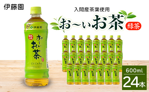 入間産茶葉使用 PETお～いお茶緑茶 600ml×24本【1400383】 - 埼玉県入間市｜ふるさとチョイス - ふるさと納税サイト