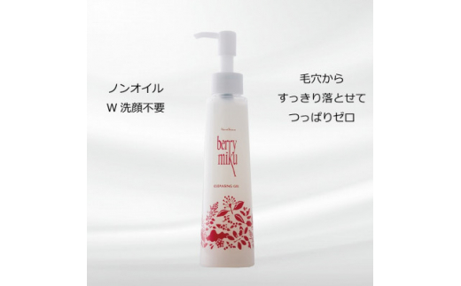 ベリーミク クレンジングジェル【1501566】 - 兵庫県猪名川町｜ふるさとチョイス - ふるさと納税サイト