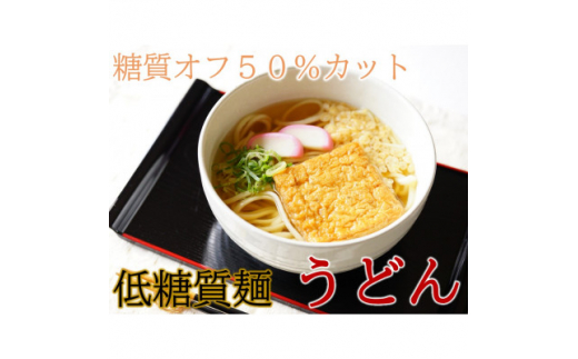 ＜糖質50%オフ＞低糖質麺 うどん 2100g(300g×7袋・ 約21人前)【1510214】 - 岐阜県養老町｜ふるさとチョイス - ふるさと納税サイト