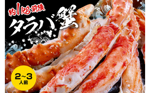 カジマ×ますよね！ 特大 ボイル 本たらばがに 5L （1kg/解凍後800g前後） タラバガニ タラバ蟹 たらば かに かに肩 蟹肩 肩 かに鍋 蟹鍋 かにしゃぶ 蟹しゃぶ - 茨城県大洗町 ...