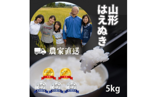 令和5年産 コンクール受賞農家直送 山形県産はえぬき5kg＜浦田農園 むすび米＞【1513749】 - 山形県川西町｜ふるさとチョイス ...