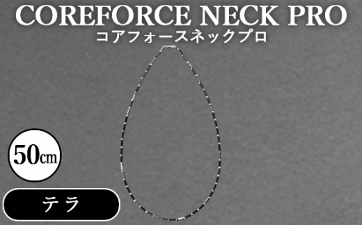No.118 コアフォースネックプロ テラ 50cm ／ COREFORCE NECK PRO 正規品 スポーツ トレーニング 筋トレ アスリート ゴルフ プロゴルファー スイング 安定 体幹 ...