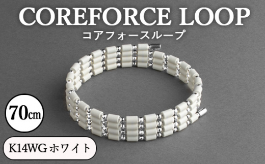 No.120-02 コアフォースループ K14WG ホワイト 70cm ／ COREFORCE LOOP 正規品 スポーツ トレーニング 筋トレ アスリート ゴルフ プロゴルファー スイング ...