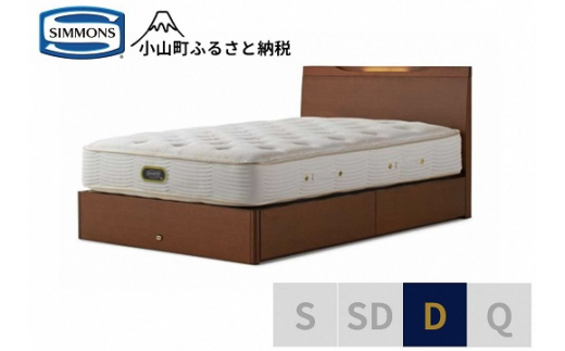 BU8【シモンズ】ケンドリック 引出付/エグゼクティブ リッチナット色 D - 静岡県小山町｜ふるさとチョイス - ふるさと納税サイト