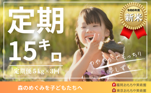 【定期便】2024年新米定期便「夢しずく」5kg×3回 - 佐賀県NPO支援｜ふるさとチョイス - ふるさと納税サイト
