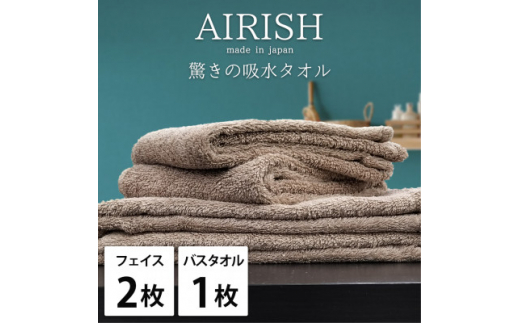 ＜フェイスタオル2枚・バスタオル1枚＞贅沢ふんわり高吸水タオルセット CBエアリーシュ【1522791】 - 大阪府岸和田市｜ふるさとチョイス ...