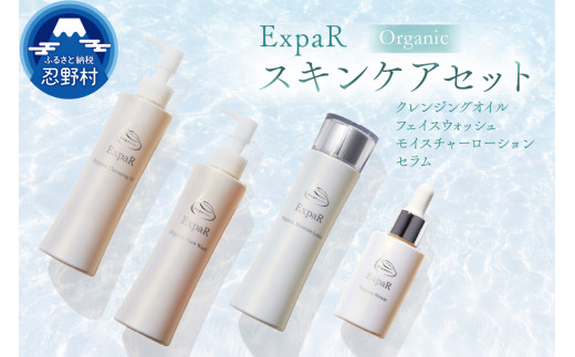 ExpaR フルセット - 山梨県忍野村｜ふるさとチョイス - ふるさと納税サイト