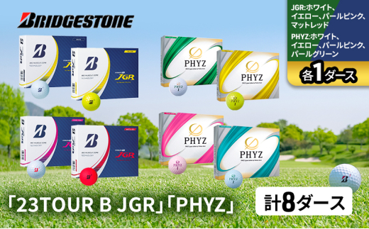 ゴルフ 23TOUR B JGR ＆ PHYZ 8ダース セット ゴルフボール ボール ブリヂストン JGRホワイト、イエロー、ピンク、レッド/PHYZホワイト、イエロー、ピンク、グリーン 各 ...