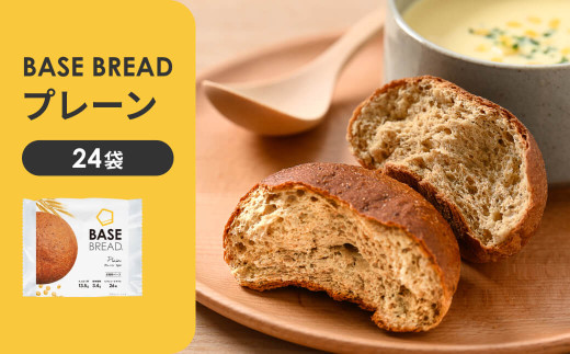 BASE BREAD プレーン 24袋 【11100-1287】 - 埼玉県さいたま市｜ふるさとチョイス - ふるさと納税サイト