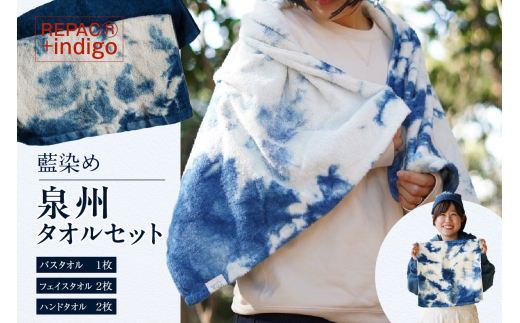 REPAC(R)＋indigo 泉州タオルセット - 愛知県常滑市｜ふるさとチョイス - ふるさと納税サイト