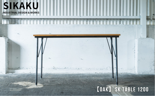 【OAK】SK TABLE 1200 (ダイニングテーブル) - 岐阜県大垣市｜ふるさとチョイス - ふるさと納税サイト