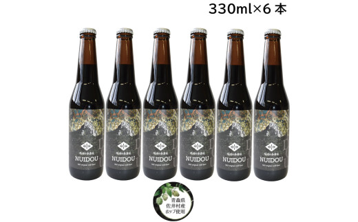 クラフトビール「福浦の歌舞伎NUIDOU」6本 - 青森県佐井村｜ふるさとチョイス - ふるさと納税サイト