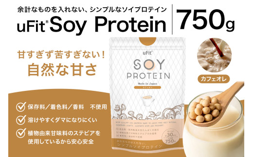 uFit Soy Protein 750g【カフェオレ】【プロテイン たんぱく質 アスリート 運動 健康 ドリンク 飲料 体づくり フレーバー カフェオレ】 - 東京都渋谷区｜ふるさとチョイス ...