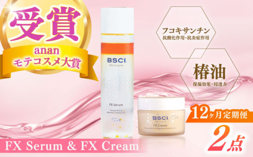 【全12回定期便】【ananモテコスメ大賞受賞の美容クリーム】FX Serum & FX Cream 【株式会社ブルーサイエンティフィック新上五島】 [RCH012] - 長崎県新上五島町 ...