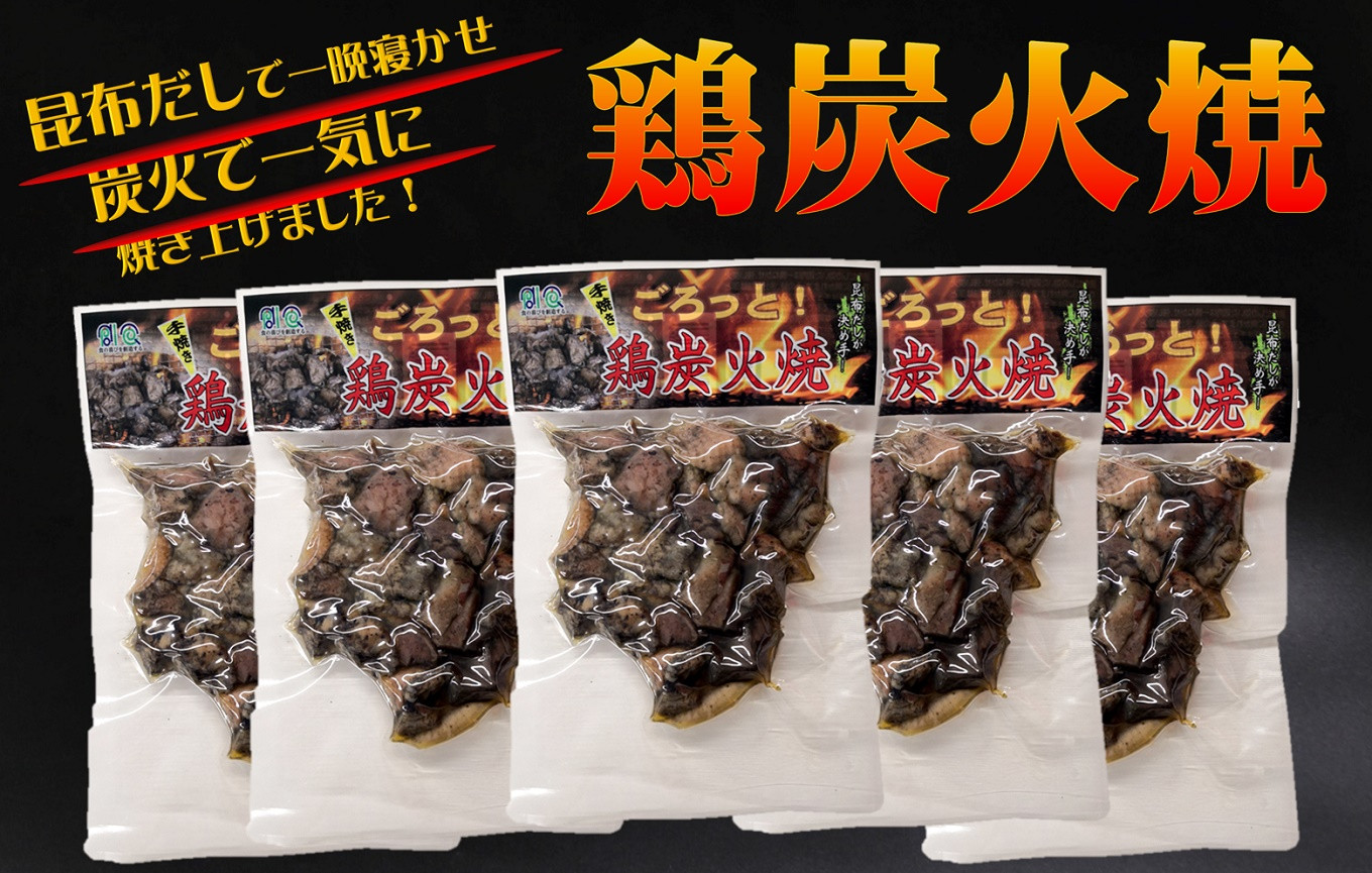 【宮崎名物】常温OK！ごろっと！鶏の炭火焼き5袋(140g×5)セット 計700g [ミツイシ 宮崎県 日向市 452060063] - 宮崎県日向市｜ふるさとチョイス - ふるさと納税サイト